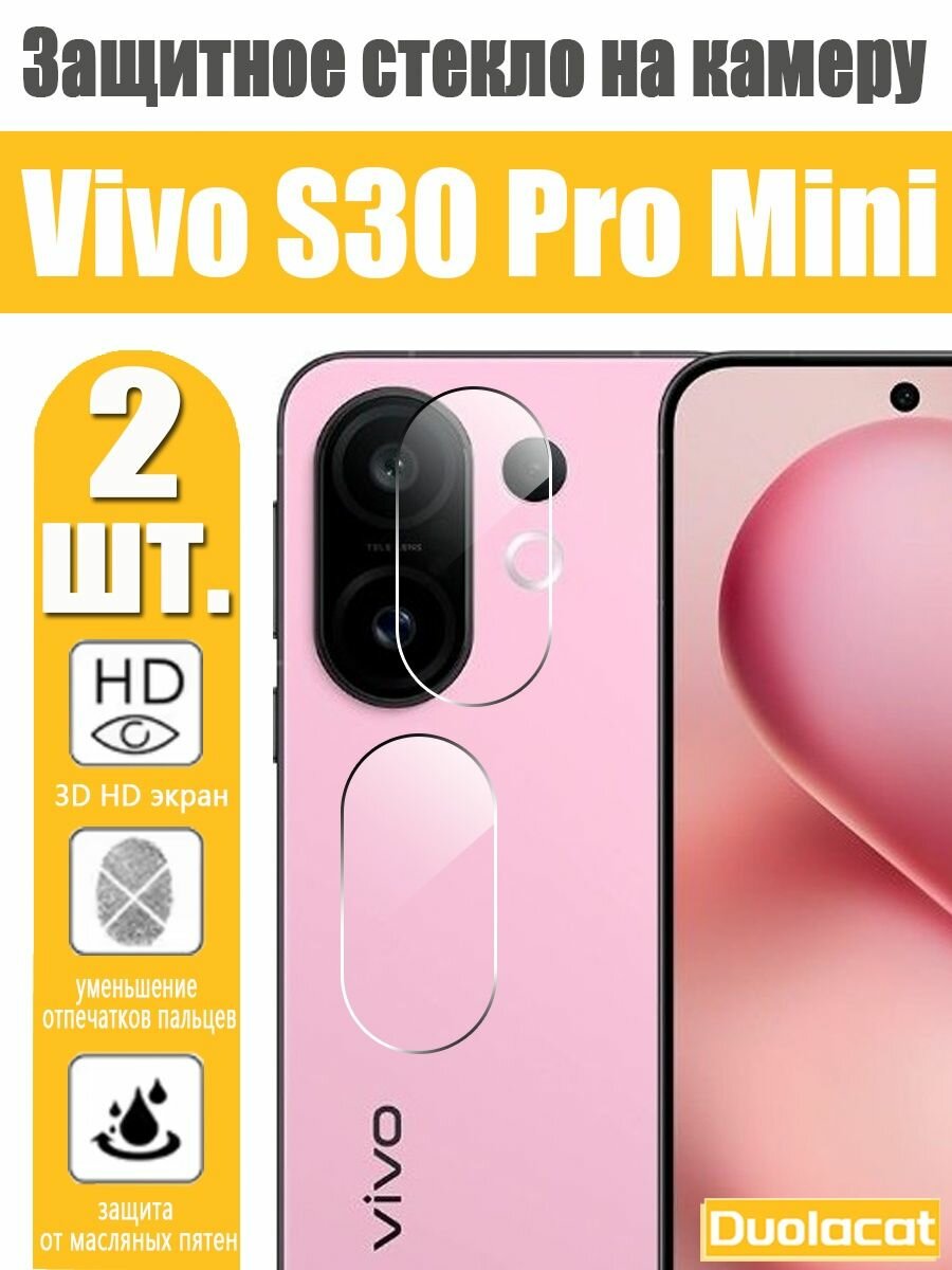 Взрывозащищённое стекло для объектива Vivo S30 Pro Mini (Виво S30 Про Мини) 2 шт. с алмазным напылением - Стойкость к царапинам и падениям