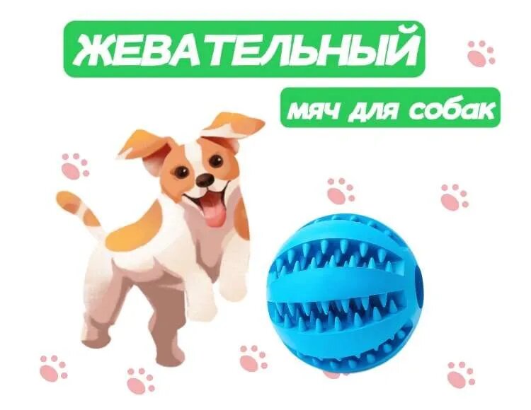 Жевательная игрушка мяч для собак и кошек, шарик для чистки зубов 5см