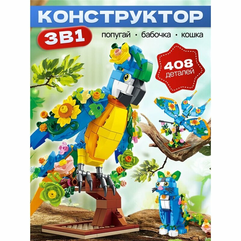 Конструктор Creator "Попугай 3 в 1", подвижные детали, 408 деталей, пластик