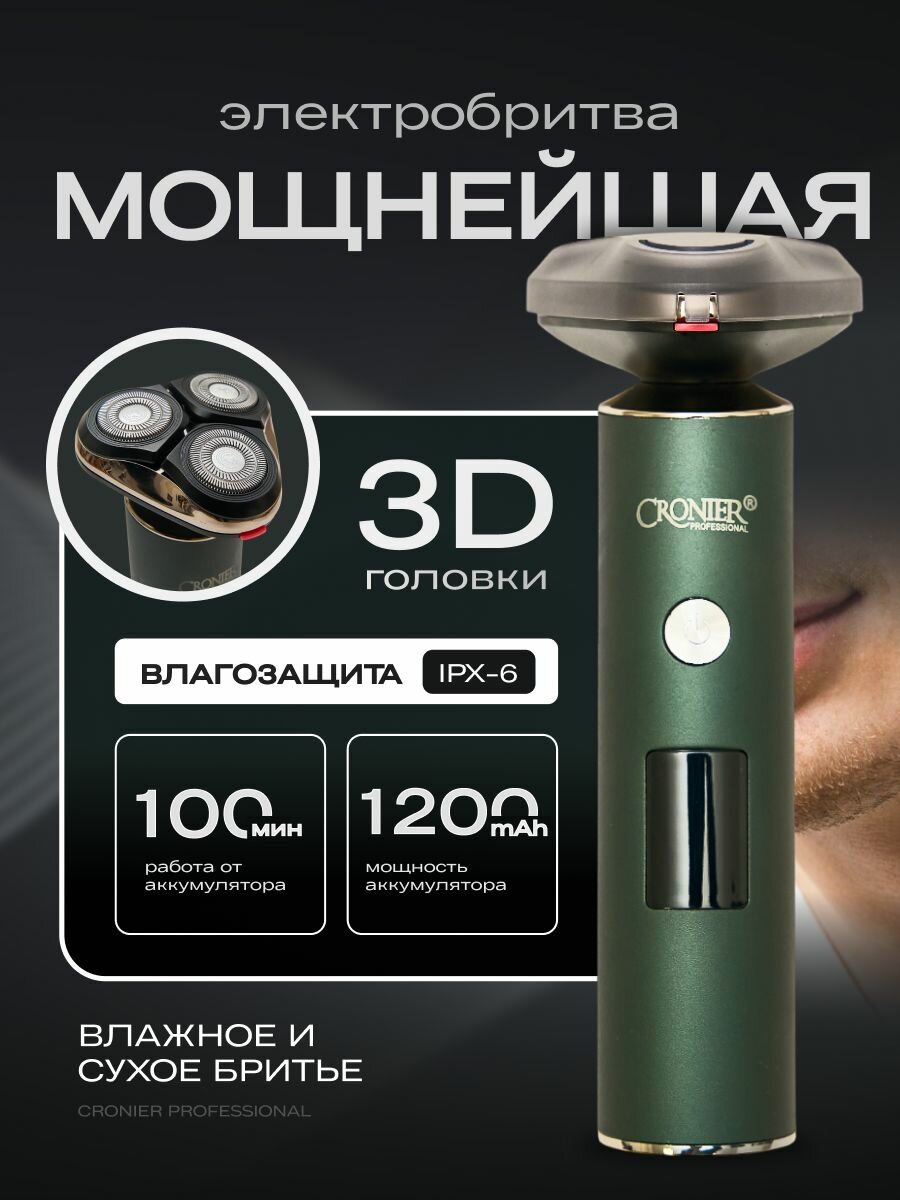 CRONIER Электробритва CR - 1240, зеленый