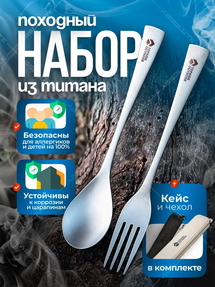 Походные столовые приборы "Титан", в футляре, из титана, серые