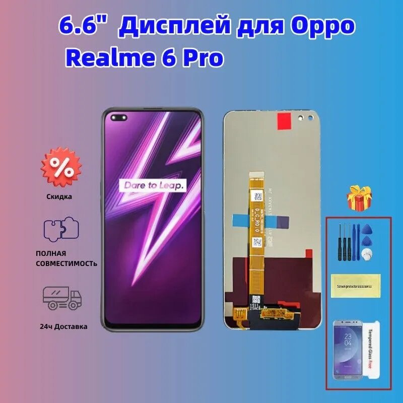 6.6" Дисплей для Oppo Realme 6 Pro в сборе с тачскрином Черный