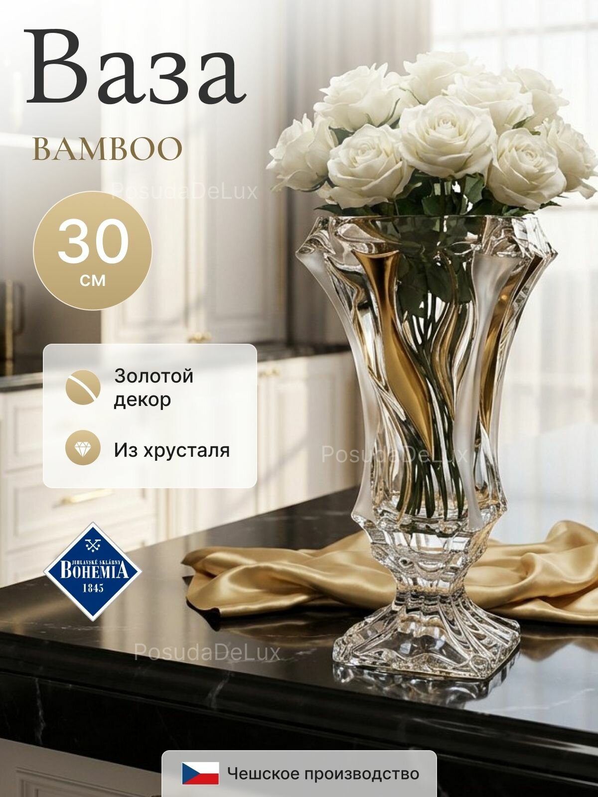 Ваза на ножке "BAMBOO", 30 см, декор "Золото"