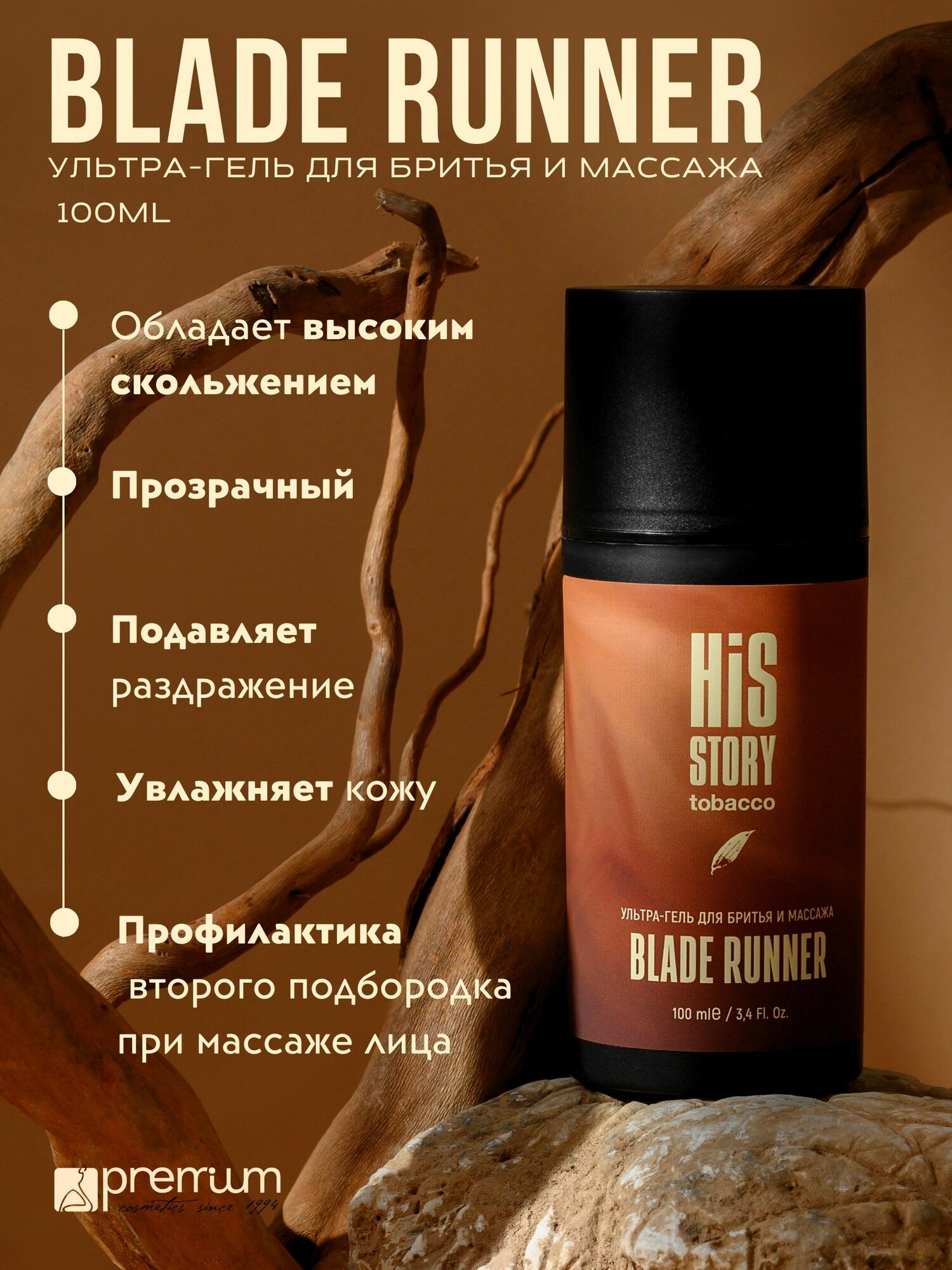 Premium Ультра-гель для бритья и массажа Blade Runner, 100 мл