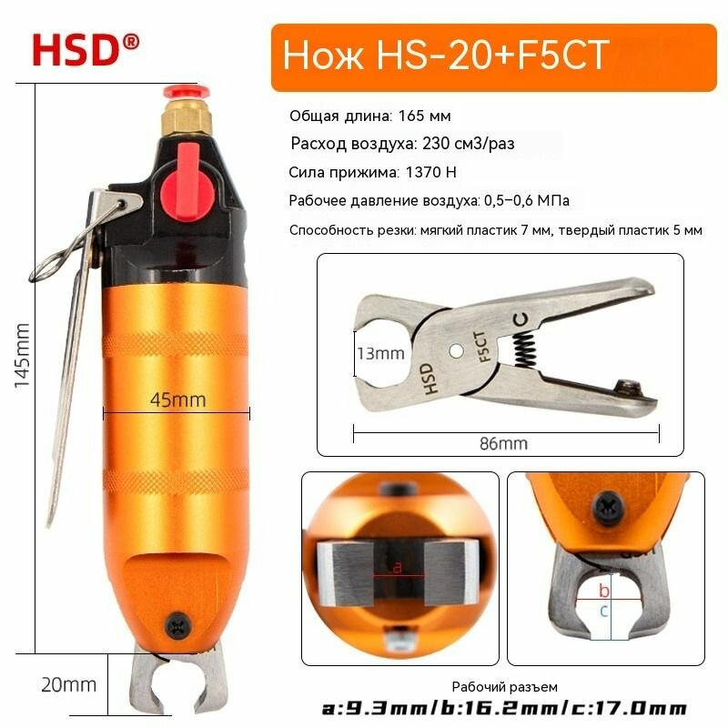 Пневматические ножницы HSD F5CTS, угловая головка, длина 22 см