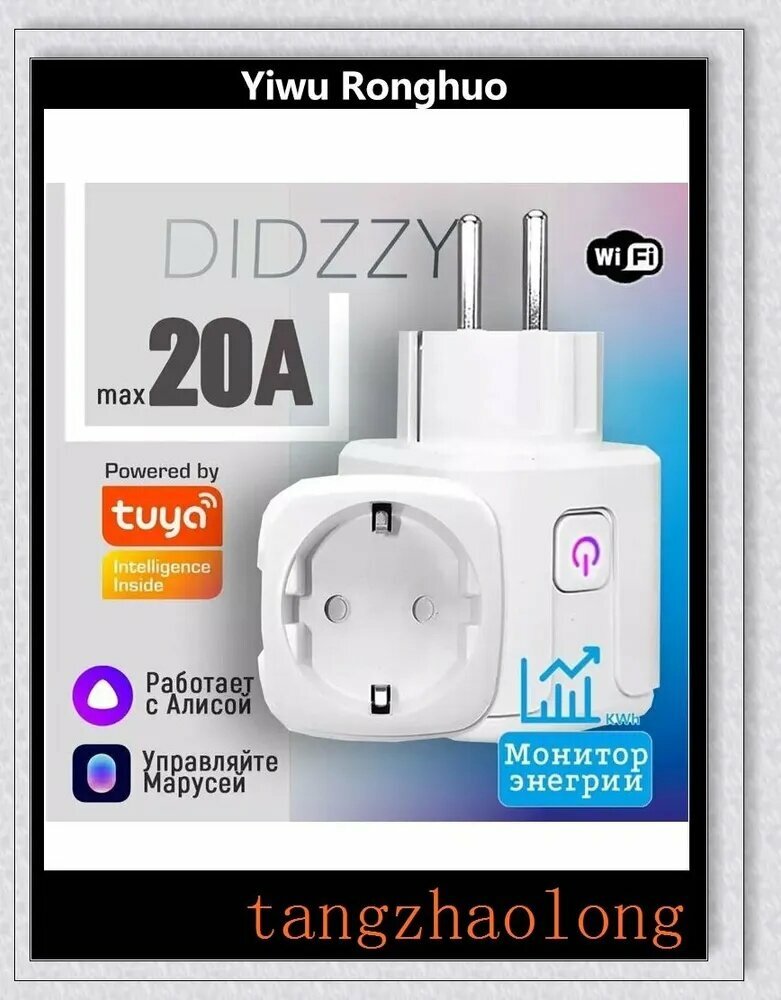 Умная розетка WiFi 20A (Алиса, Google Home, Маруся)Tuya , Интеллектуальное энергосбережение