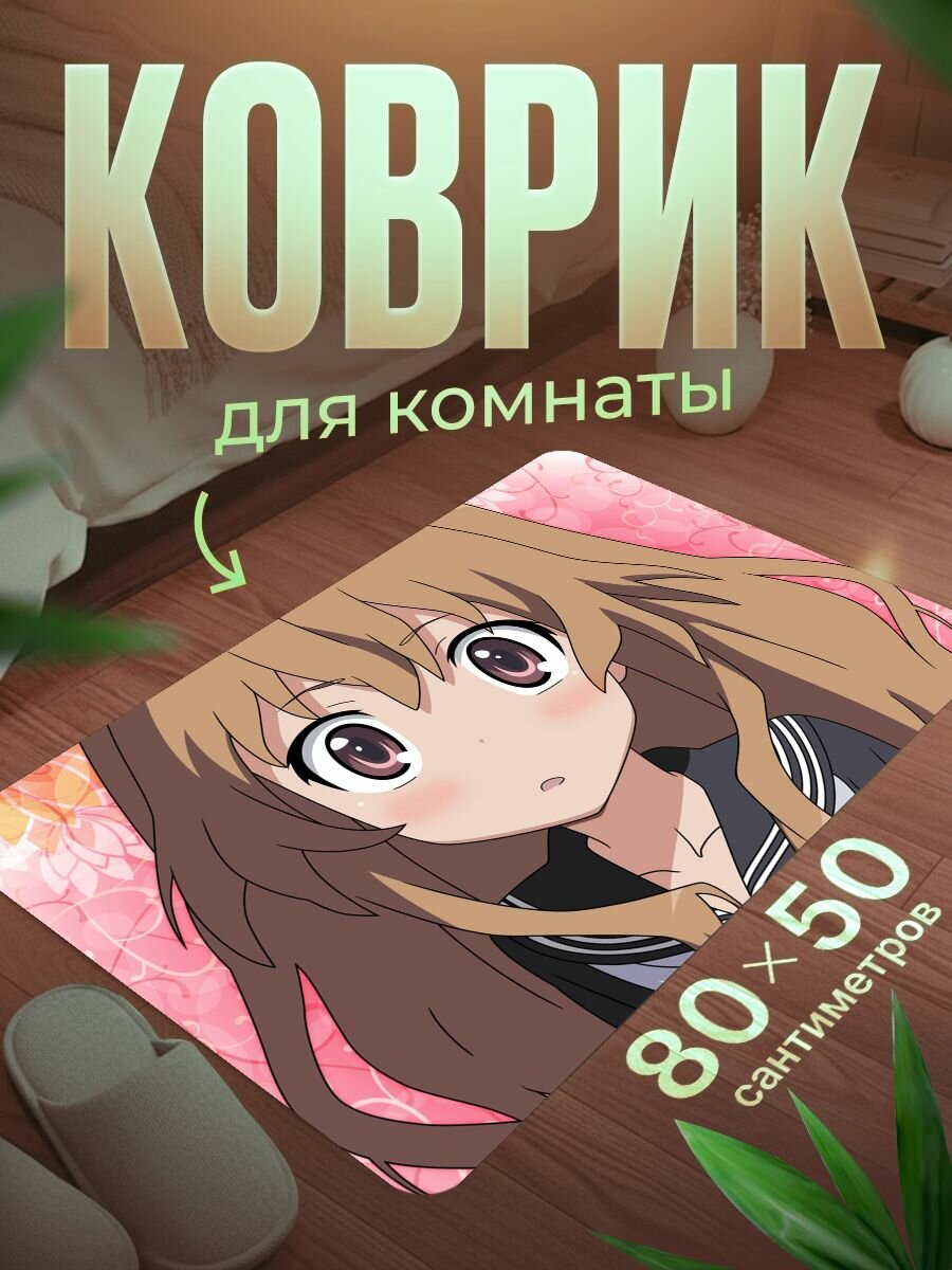 Коврик для ног 80 50 см мягкий, влагостойкий, нескользящий