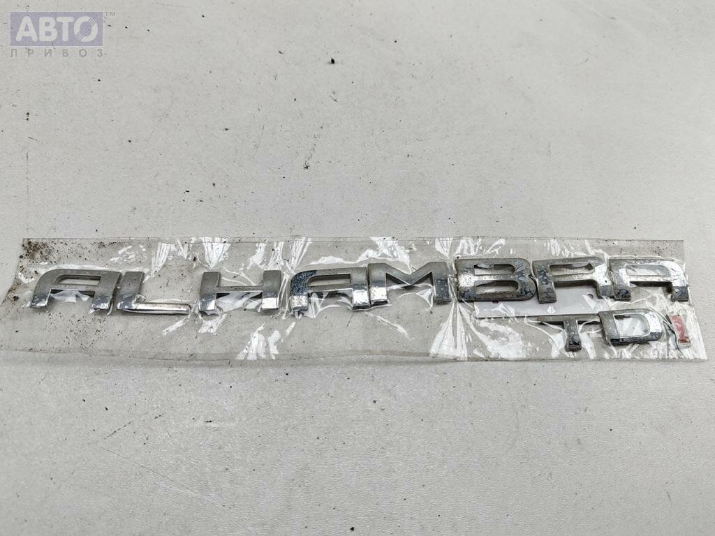 Эмблема Seat Alhambra (2000-2010)