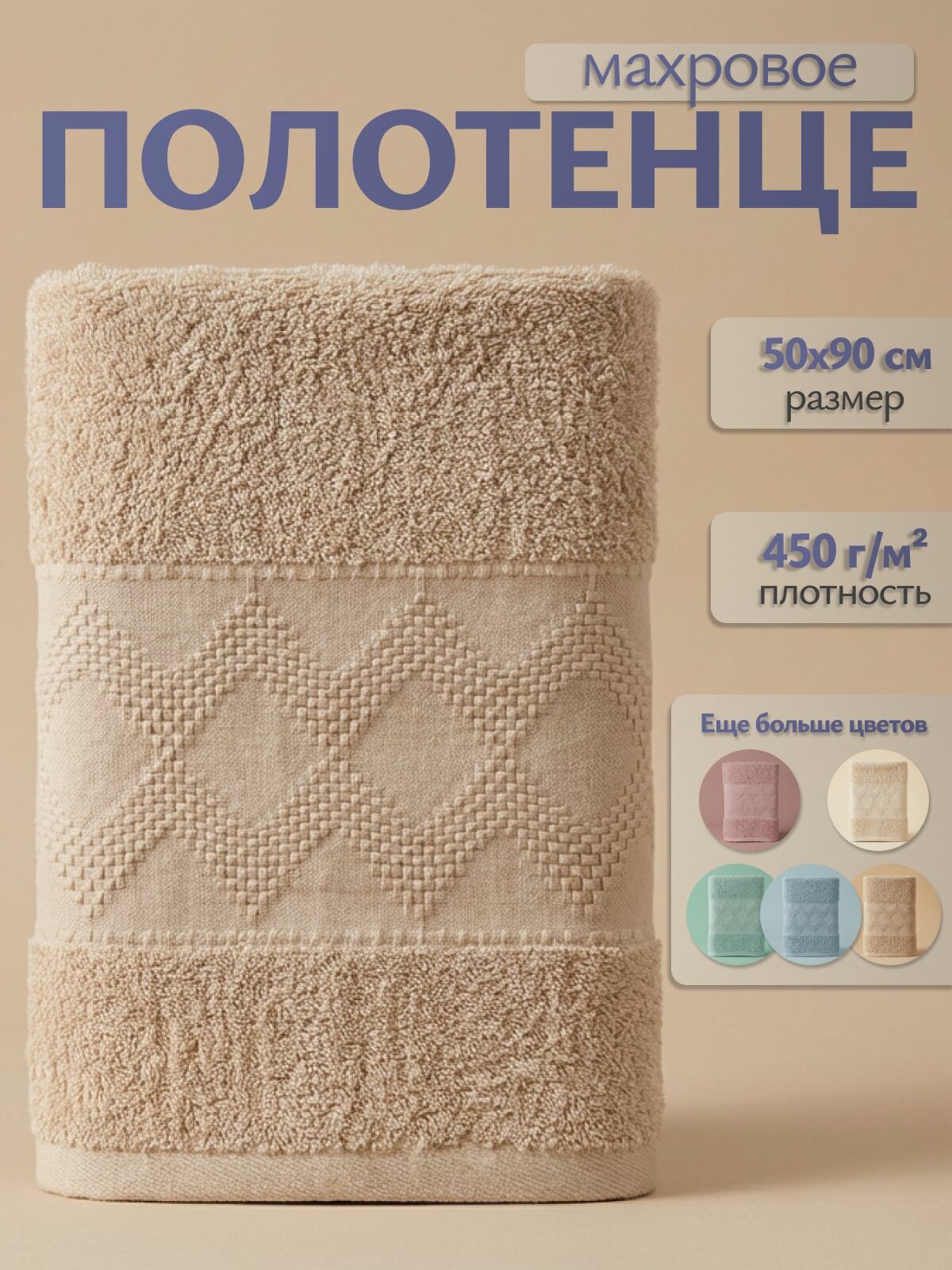 Полотенце махровое 50*90 для лица и рук средний размер 7Я Китай 6805496 CARASSI