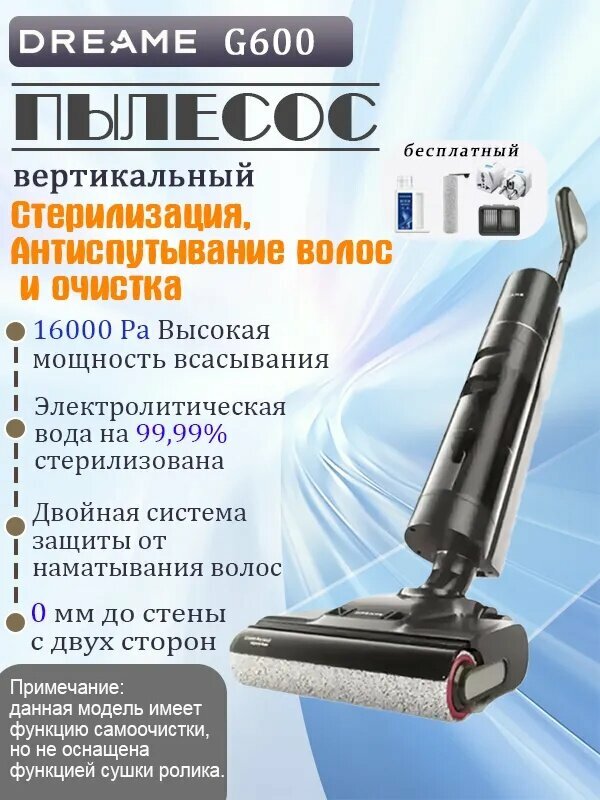 Вертикальный пылесос dreame-G600 для влажной и сухой уборки, со станцией самоочистки, черный (китайская версия)