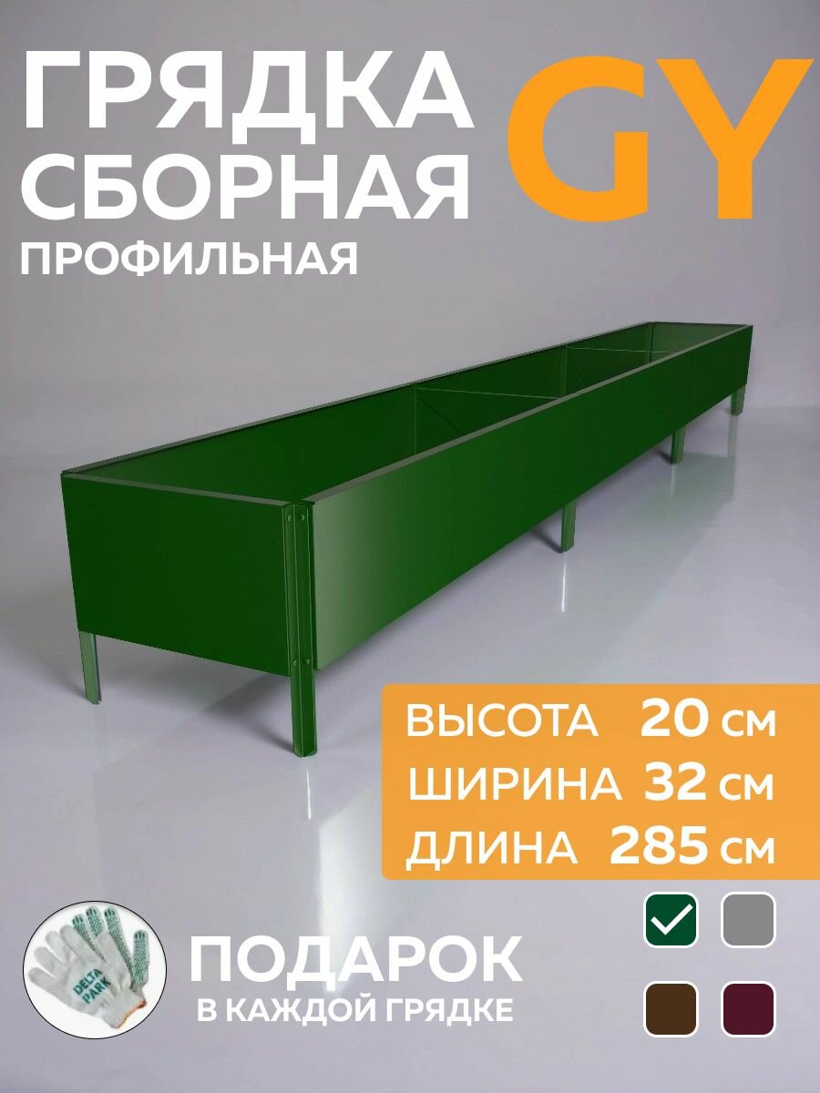 Грядка металлическая Delta-Park оцинкованная 32х20х285 см, цвет бордовый, для теплицы, дачи, огорода