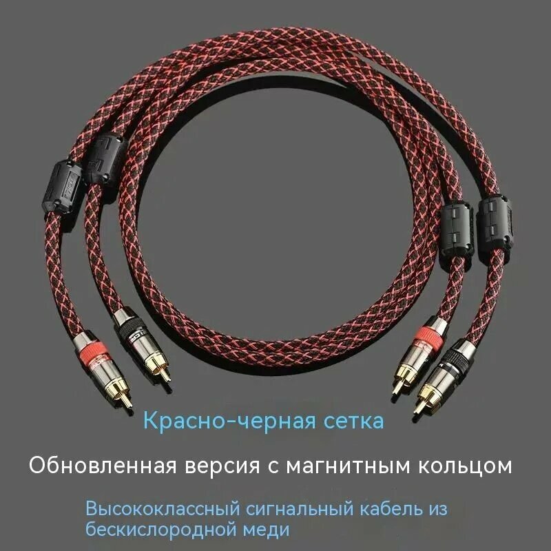Аудиокабель RCA/RCA, 0.75 м, красный