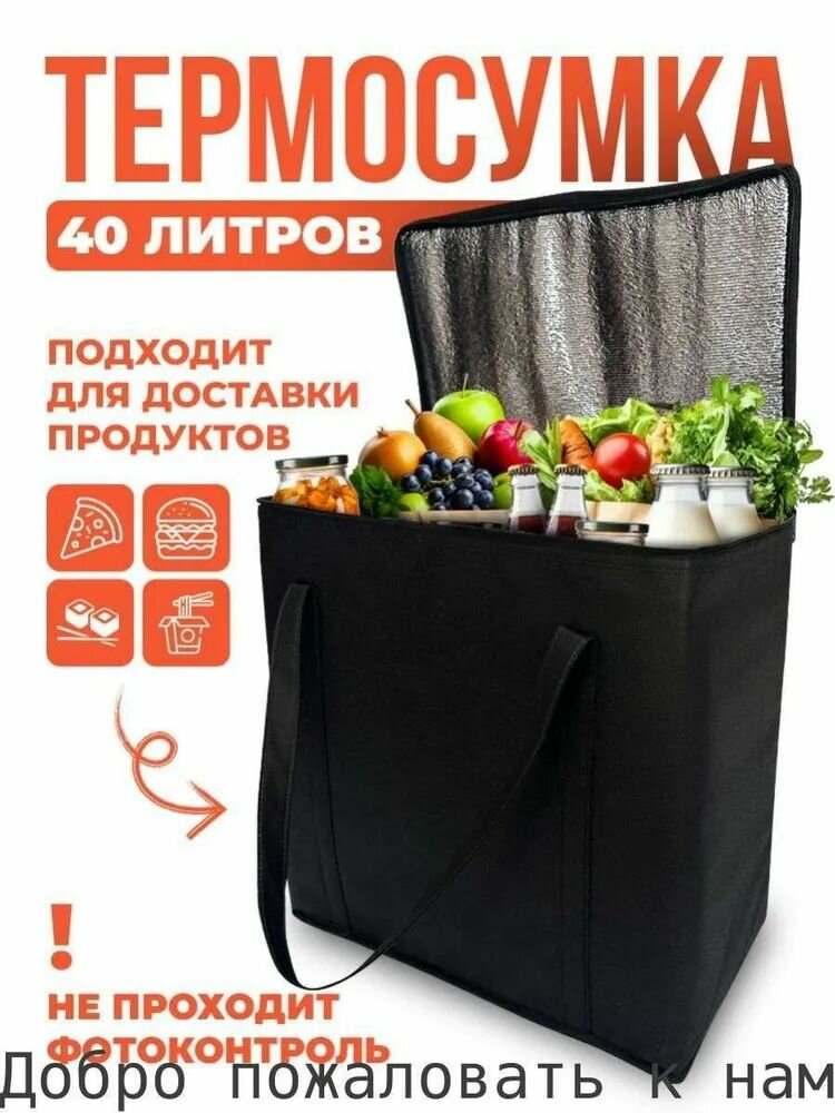 Термосумка 40 литров Сумка холодильник для доставки еды