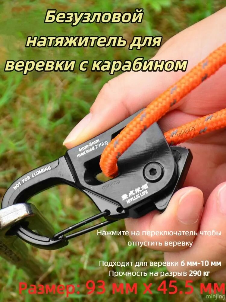 Безузловой натяжитель для веревки с карабином Прочность на разрыв 290 кг