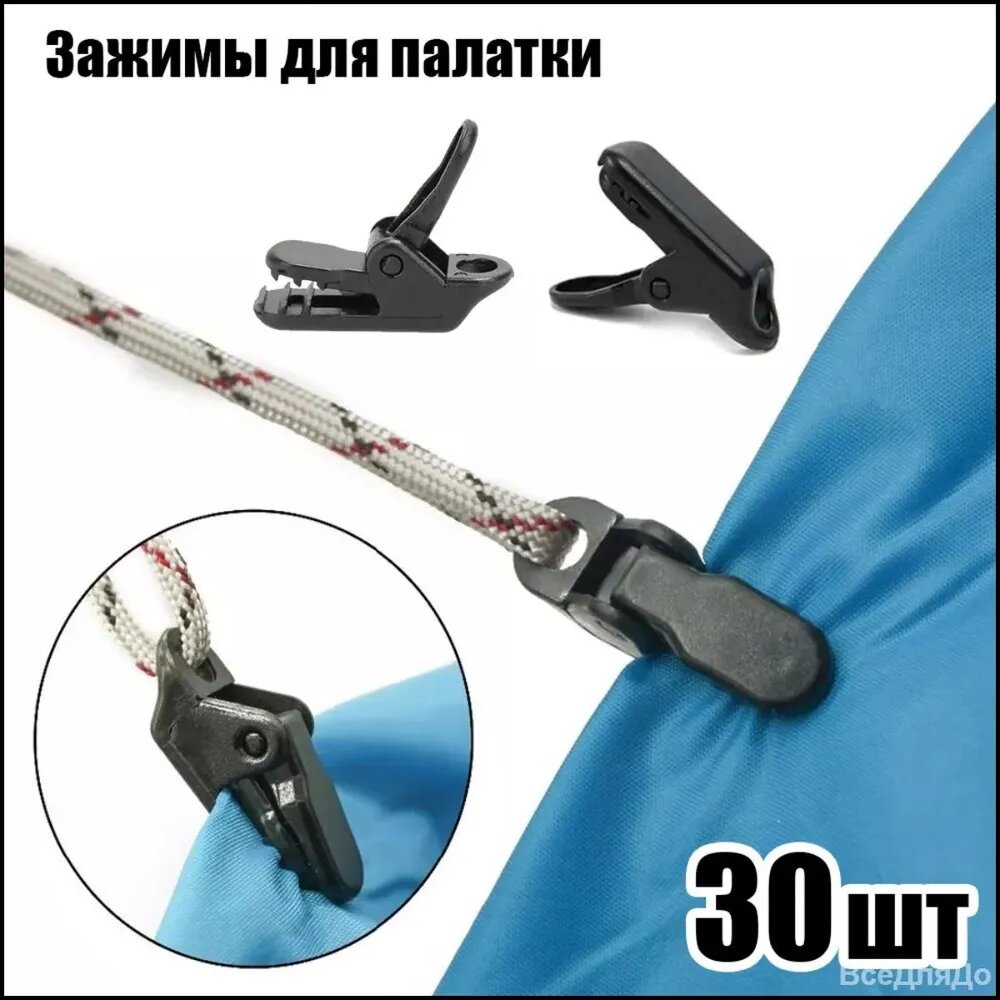 Зажимы для тента усиленные, крокодильчик, для установки палатки,30 шт