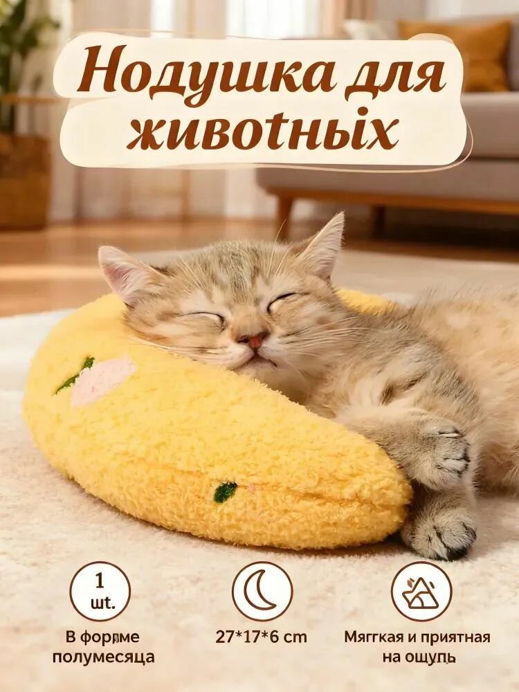 Успокаивающая подушка для кошек (домашних питомцев)