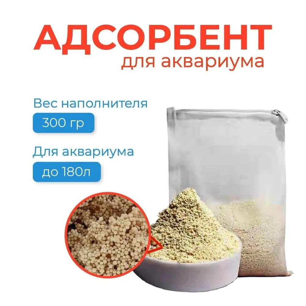 Наполнитель для аквариумного фильтра