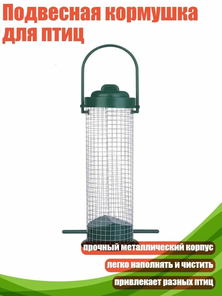 Подвесная кормушка для птиц, - Зеленая сетка