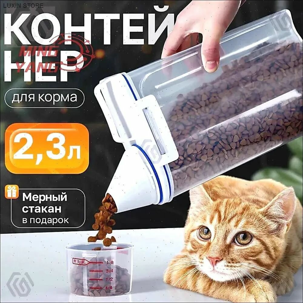 Контейнер для корма