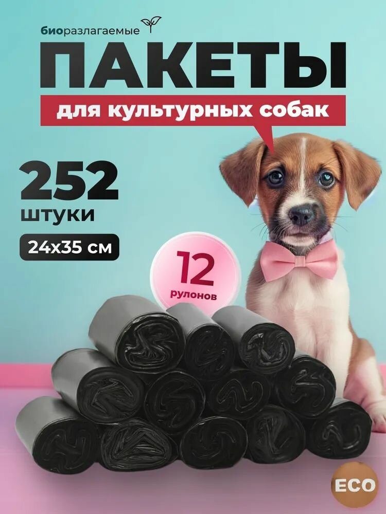 Пакет гигиенический для животных