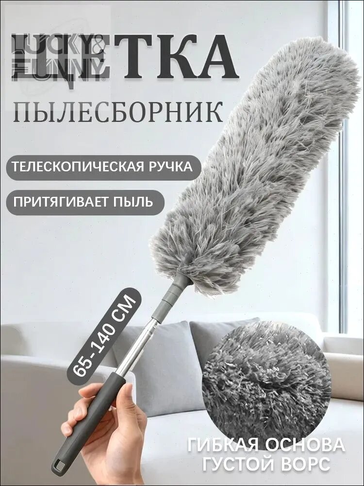 Пипидастр, 1 шт