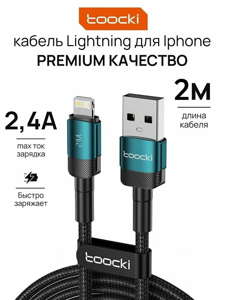 Toocki Кабель для мобильных устройств USB Type-A/Apple Lightning, 2 м, зеленый