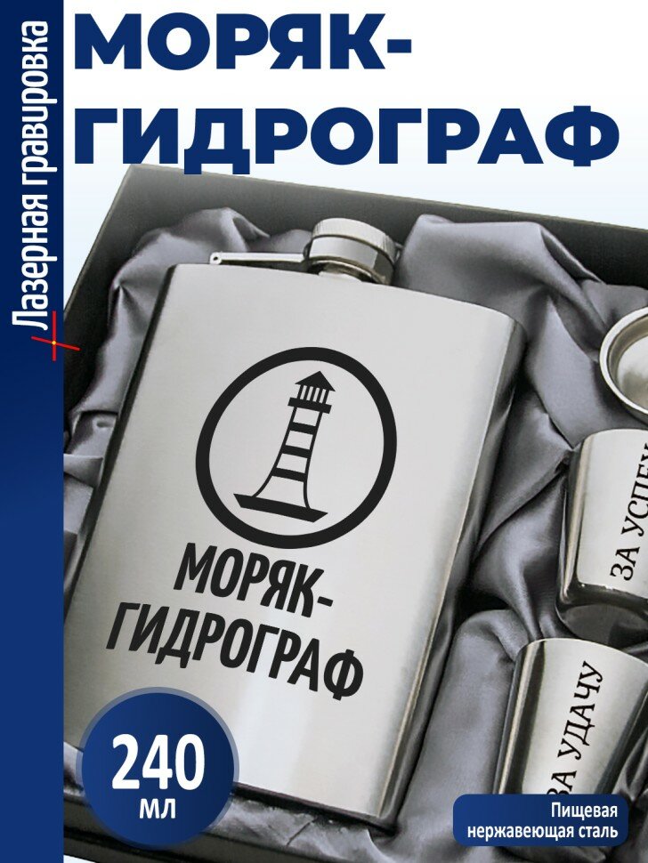 Набор "Моряк-гидрограф"