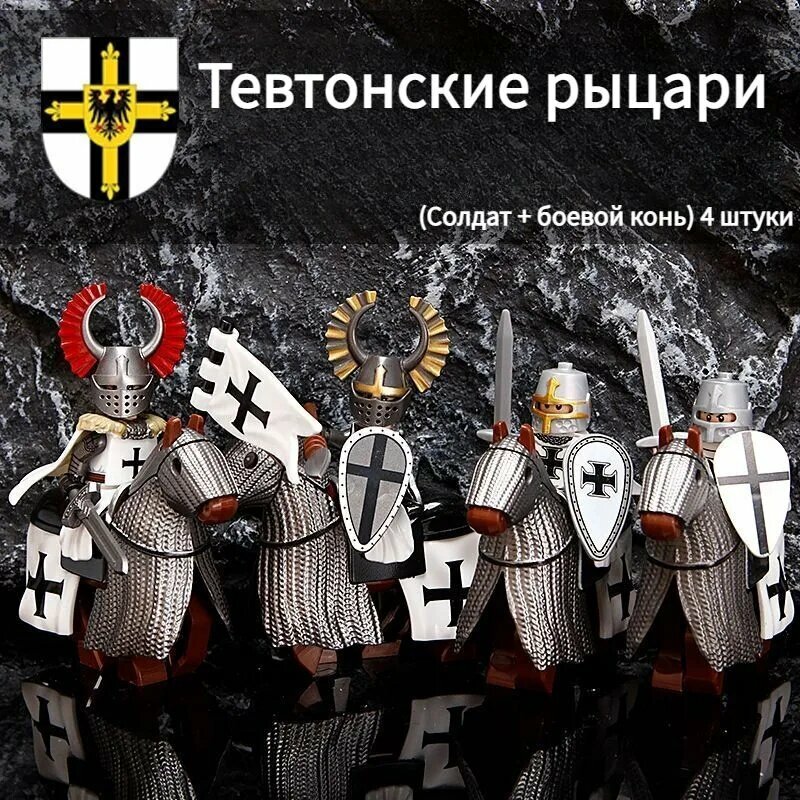 Минифигурка из строительных блоков Тевтонских рыцарей, игрушка-минифигурка рыцаря-командора, совместимая со строительными блоками Le Go, (солдат + боевой конь) 4 штуки
