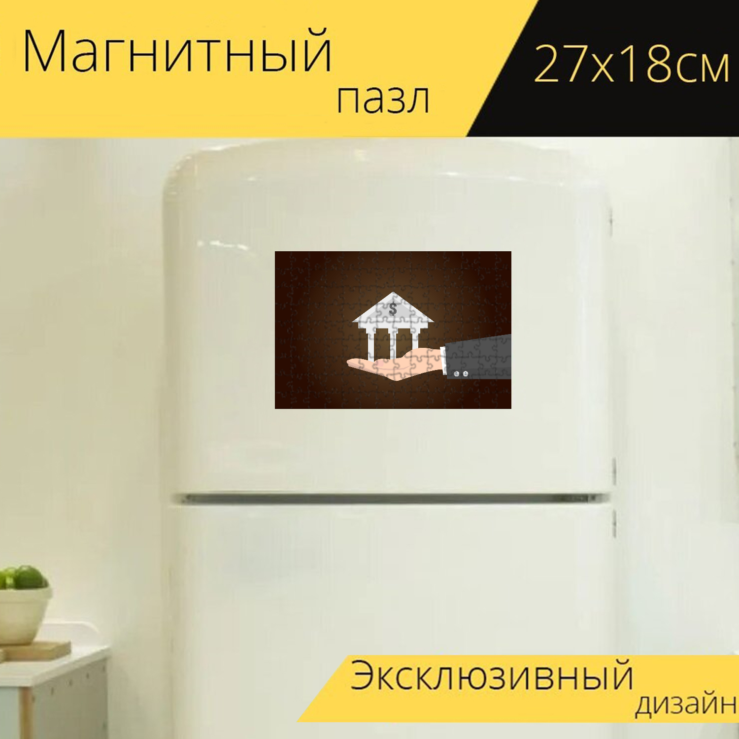 Магнитный пазл "Деньги, банк, бизнес" на холодильник 27 x 18 см.