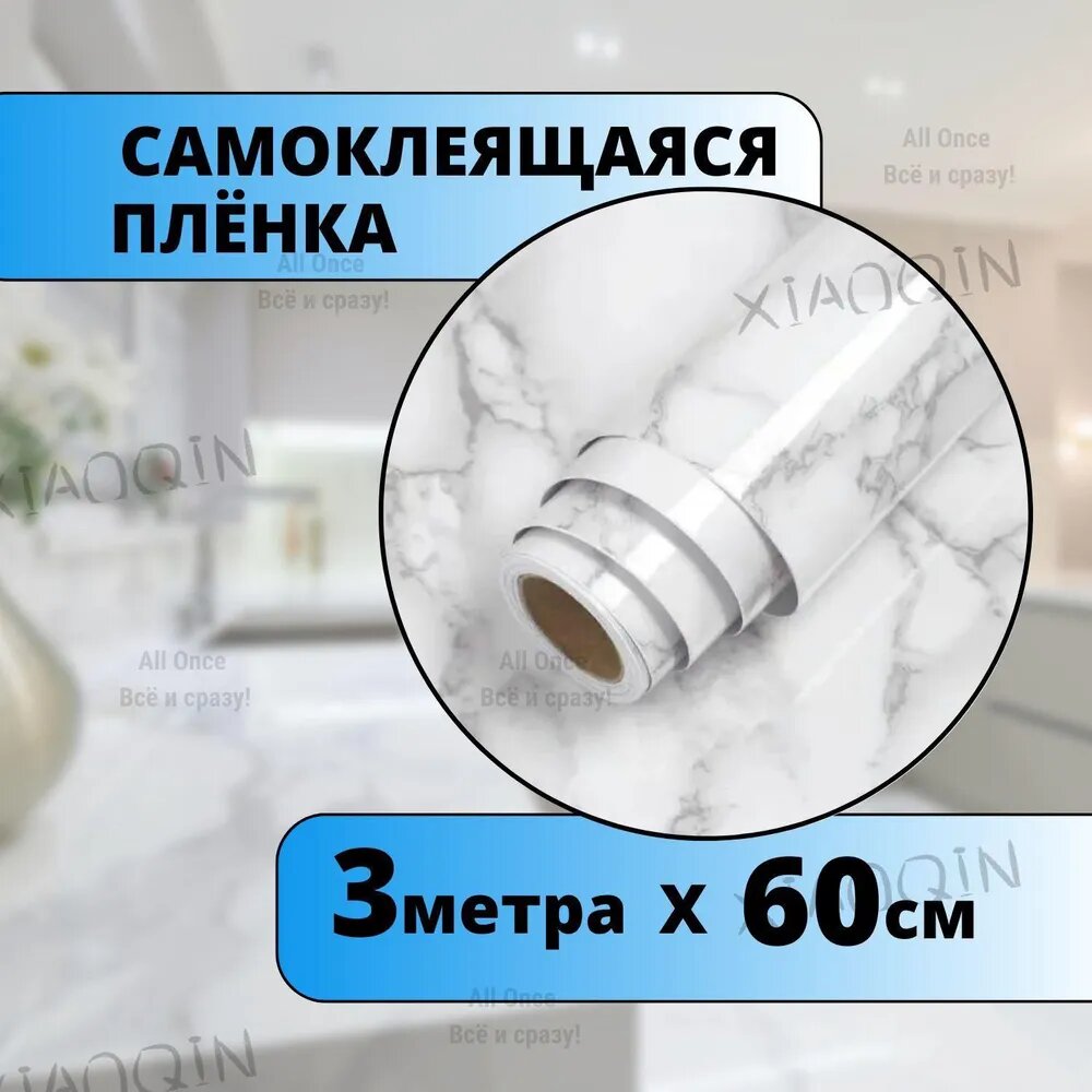 Самоклеющаяся пленка для мебели / Фартук экран для кухни на стену / Мрамор Белая