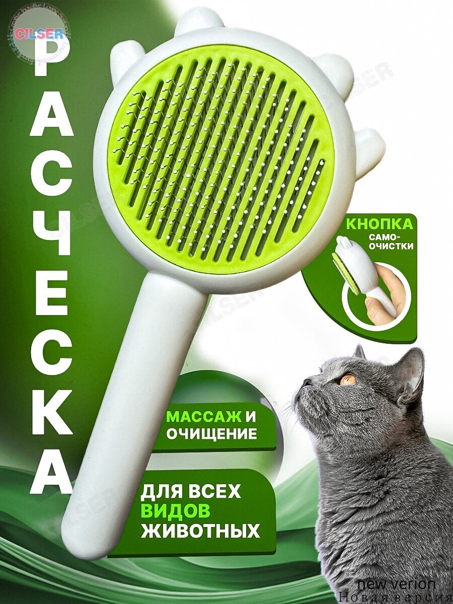 Расческа пуходерка, чесалка массажная для кошек, собак, енотов, других животных СалатоваяA