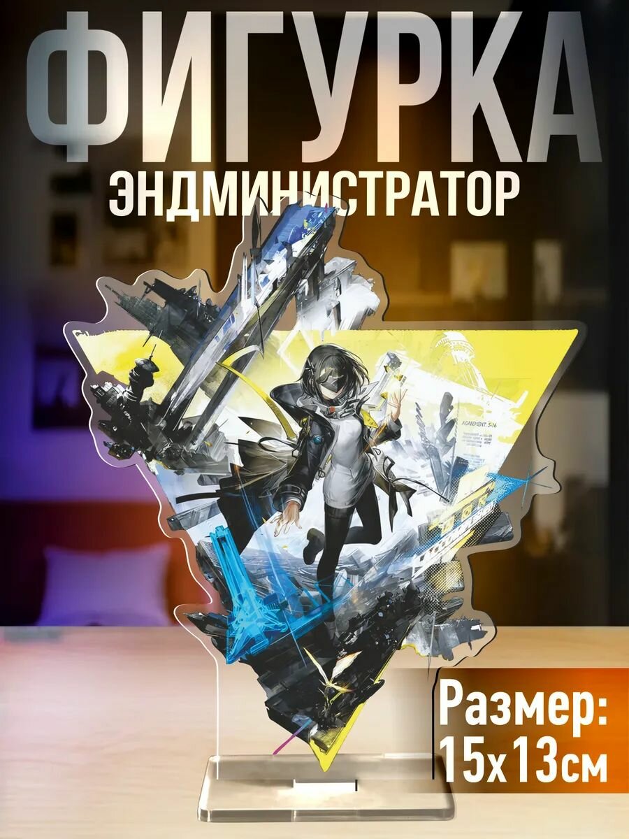 Акриловая фигурка Arknights Endfield Эндминистратор
