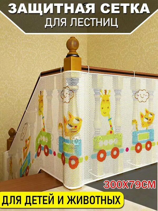 Ограждение для детей, барьер Многофункциональная Защитная 300*80CM