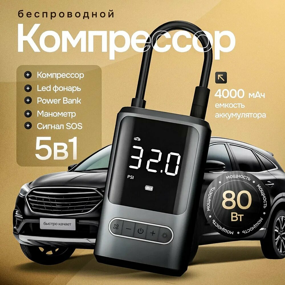 Компрессор автомобильный, 80 Вт, 35 л/мин