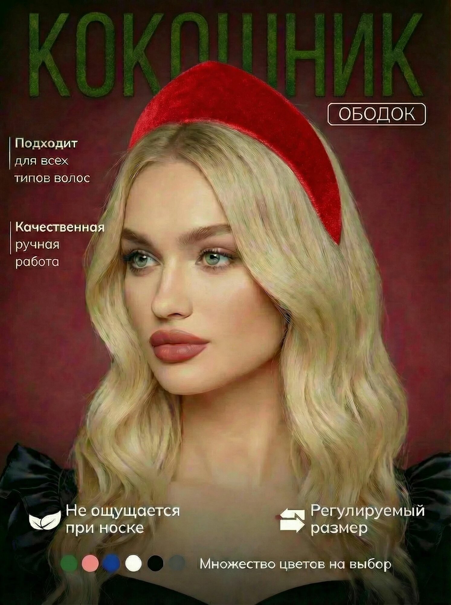 Лента для волос 1 шт.(красный габардин)