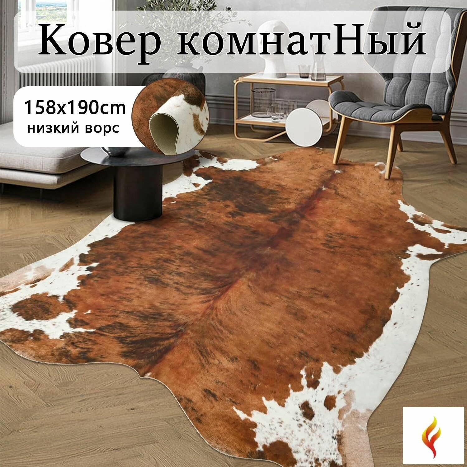 LE1-20 Коврик из искусственной воловьей кожи 158x190cm
