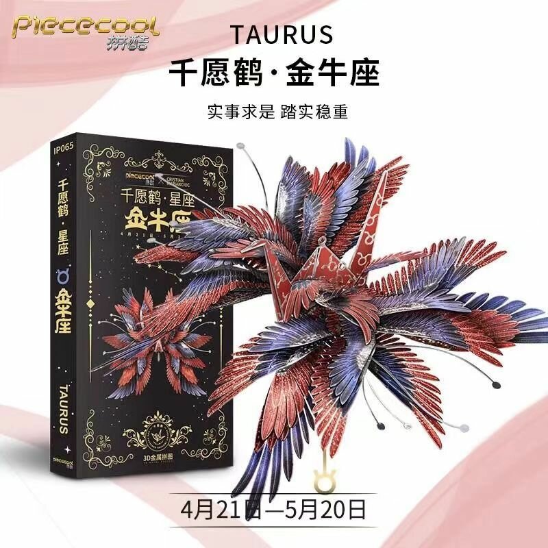 3D металлическая головоломка "Цветущие тысячи журавлей", модель созвездия, высокая сложность, DIY подарок