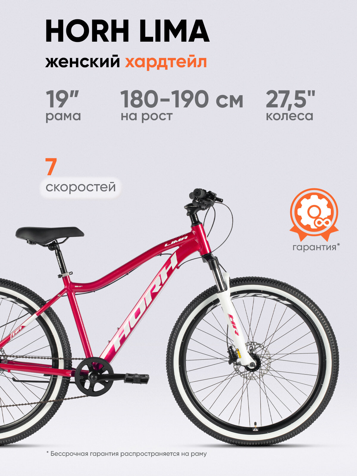 Велосипед горный HORH LIMA LHD 7.0 27.5 (2024), хардтейл, взрослый, женский, алюминий, Berry-White, роста 180-190