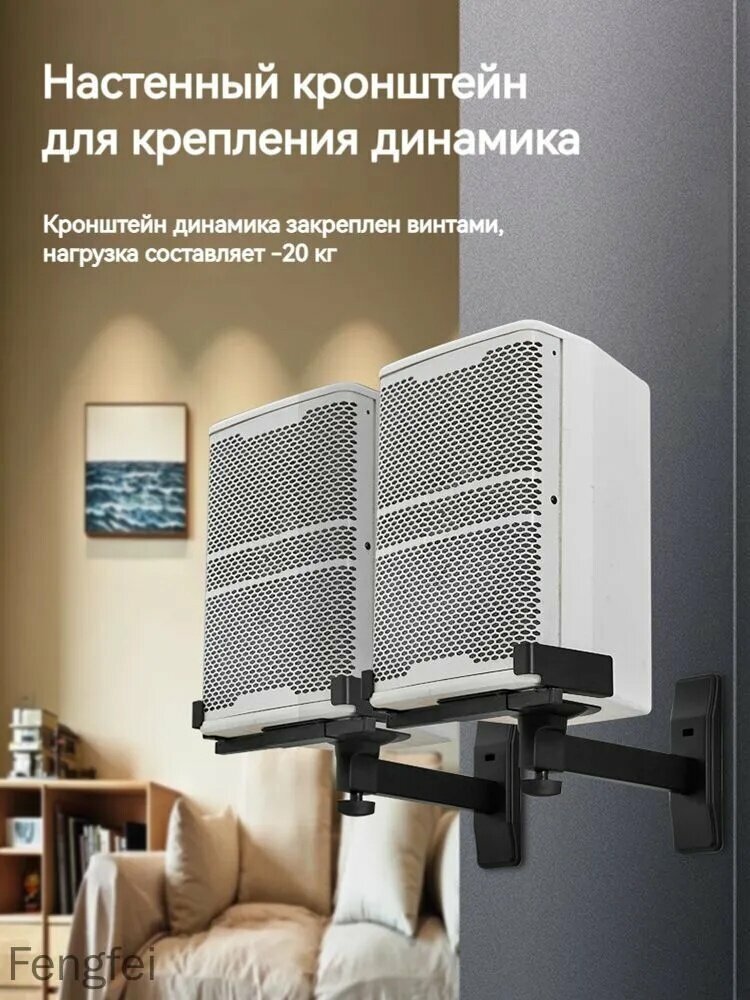 Кронштейн для колонок настенный (Комплект 2 шт)/ Крепление для акустики