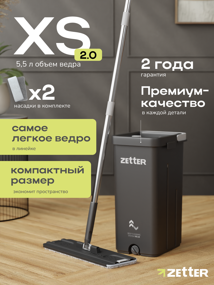 Швабра с отжимом и ведром Zetter XS 2.0 (5,5 л), телескопическая ручка, черная, 2 насадки в комплекте