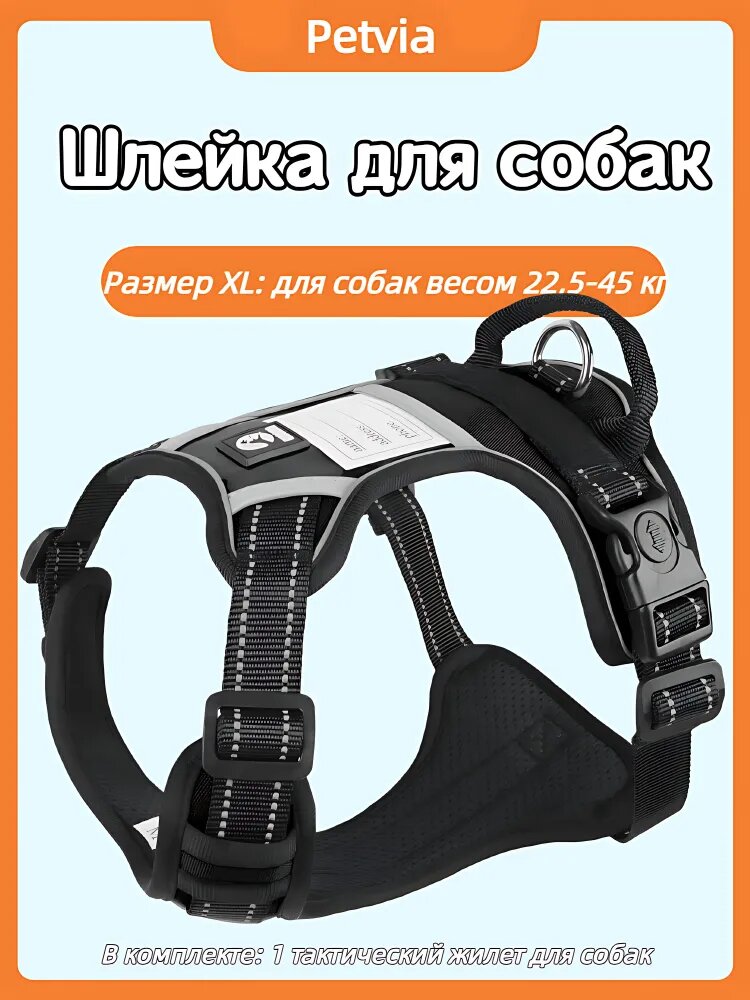 Шлейка для собак Petvia, жилет для домашних животных, нейлон, защитная для дрессировки, размер XL, подходит для собак весом 22,5-45 кг