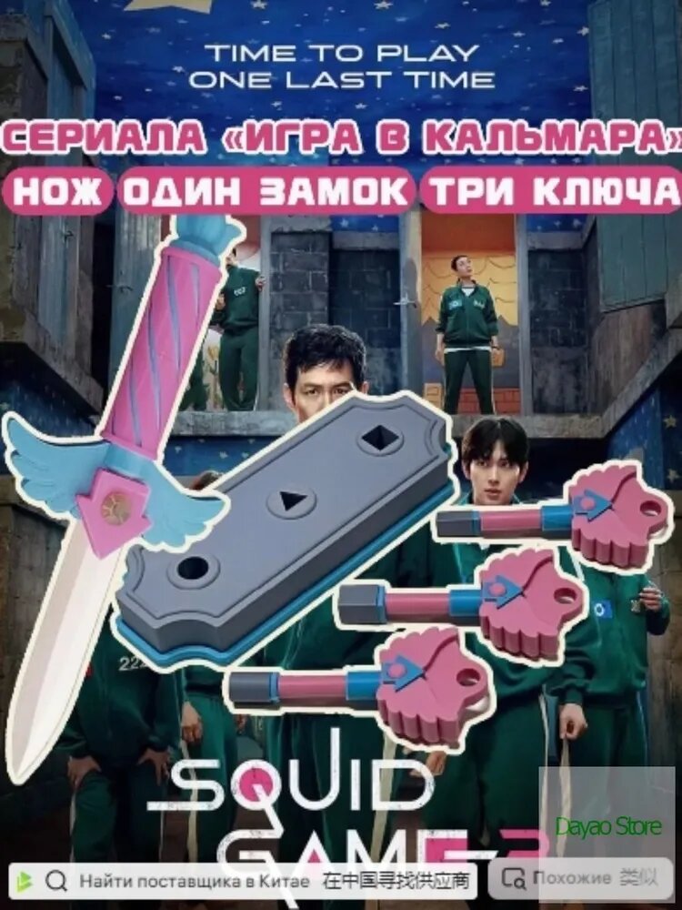 Набор для игры в прятки "Игра в кальмара"