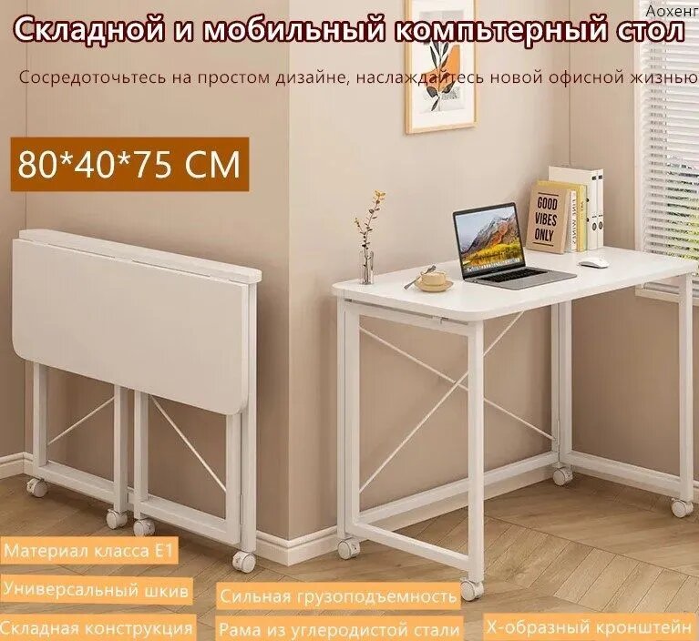 Стол-книжка Раскладной, 80х40х75 см
