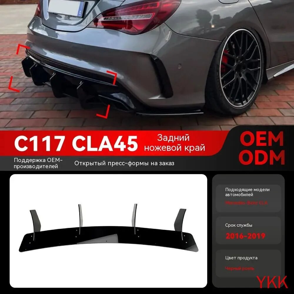 Защита внешних частей автомобиля для Mercedes-Benz CLA45 AMG (C117), 1 шт, черный