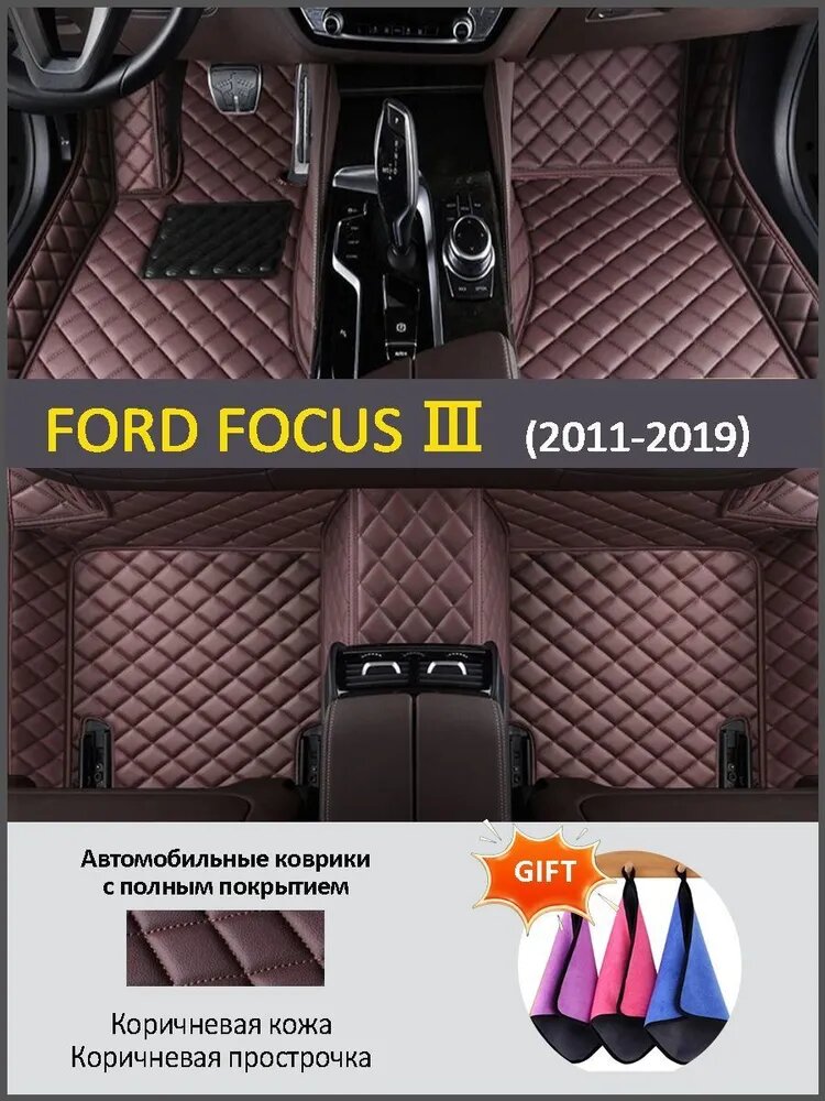 Чехол защитный в багажник автомобиля Экокожа FORD FOCUS III 1 шт