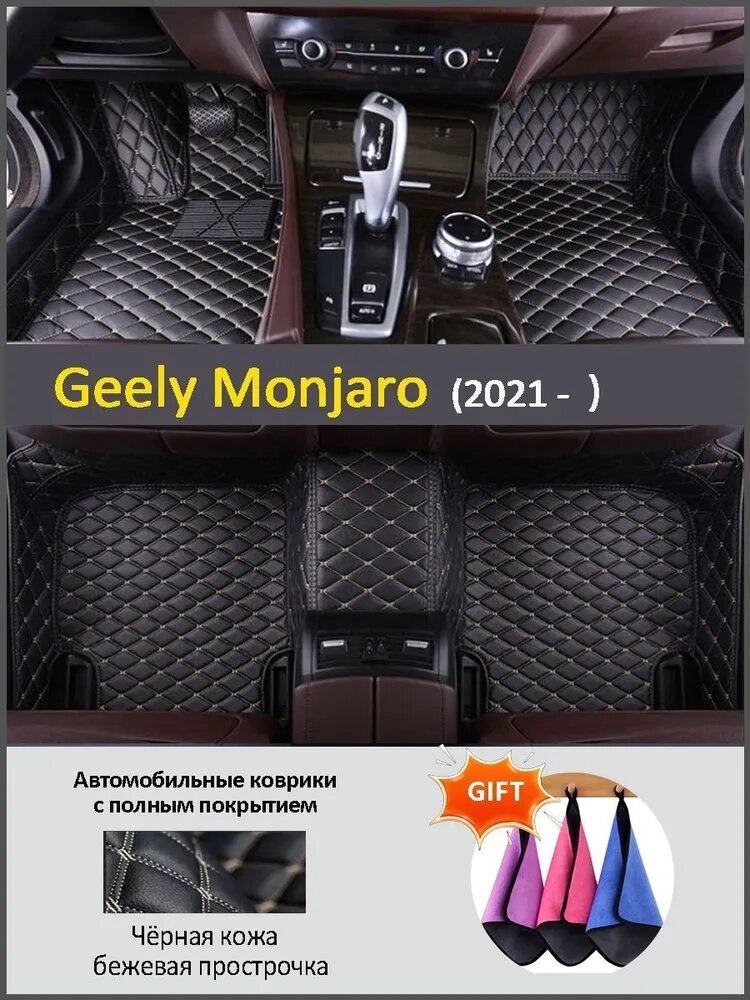 Чехол защитный в багажник автомобиля Экокожа Geely Monjaro 1 шт