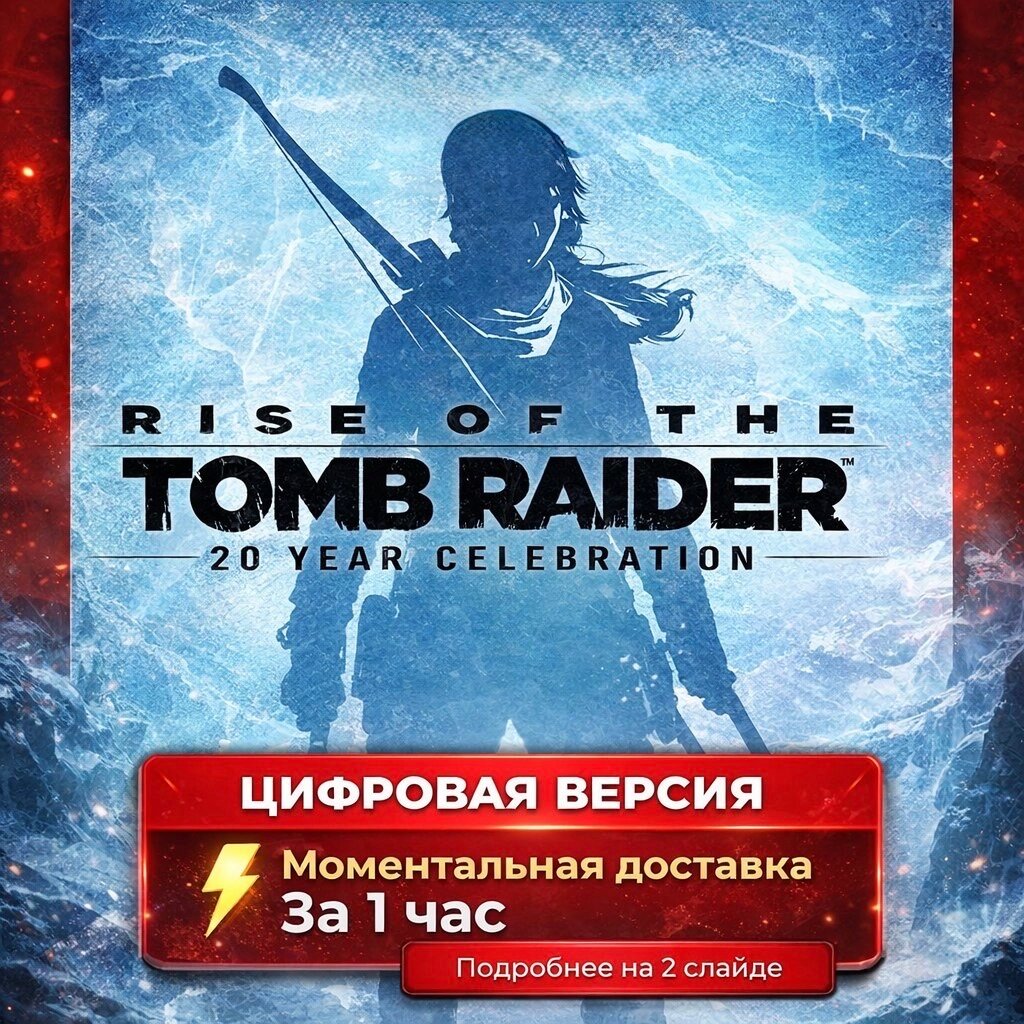 Rise of the Tomb Raider: 20 Year Celebration на PS4 и PS5, лучшая цена на рынке