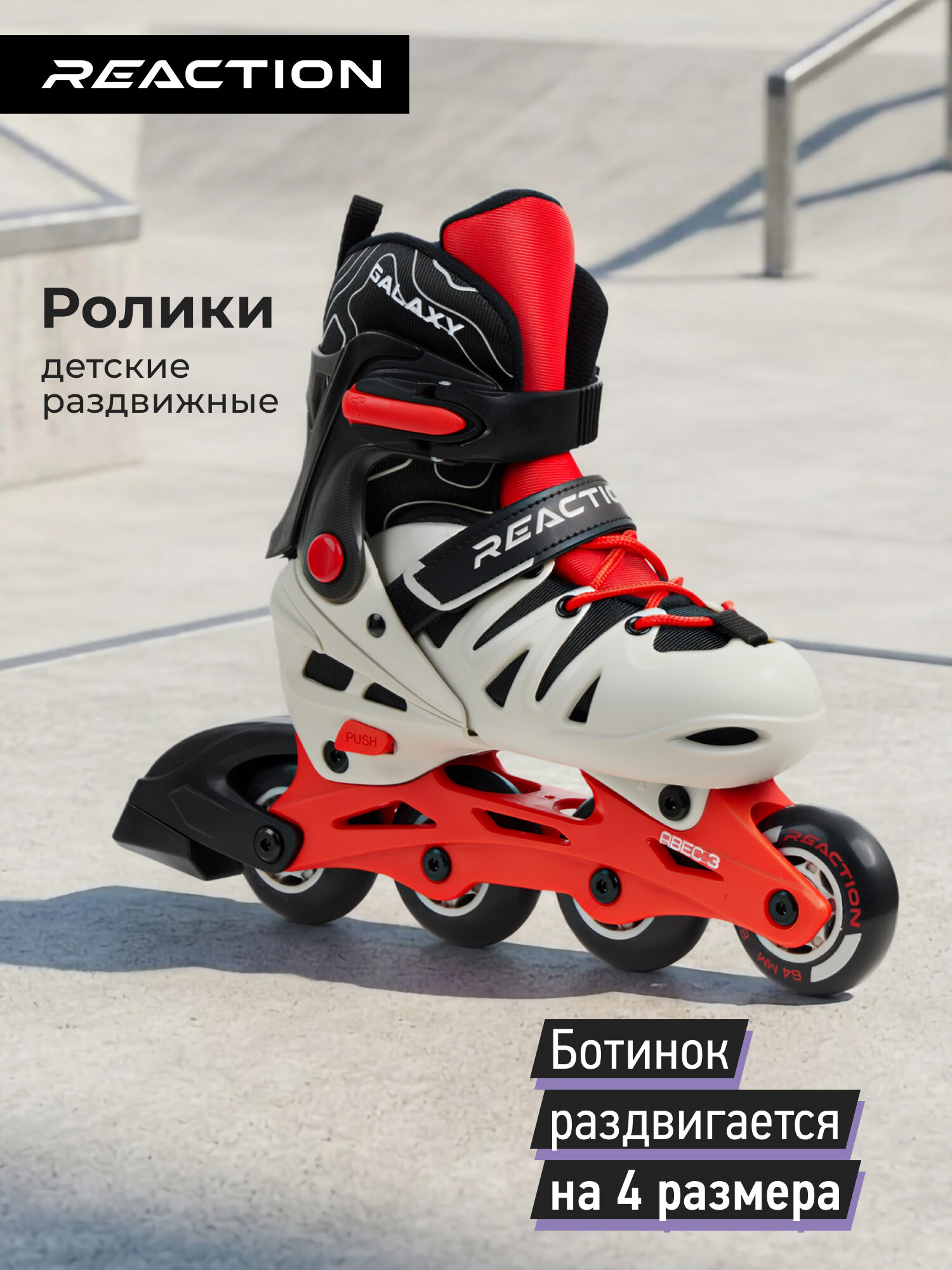 Роликовые коньки детские раздвижные Reaction Galaxy boy