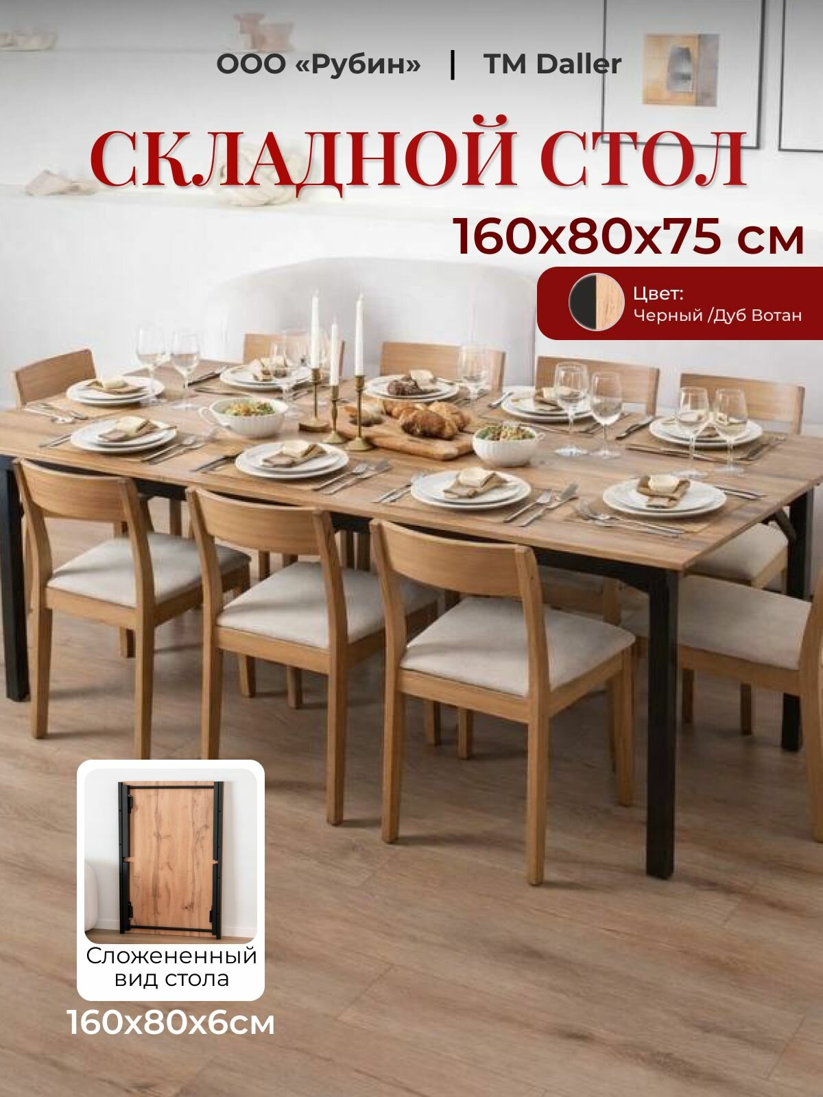 Daller Стол обеденный раскладной 160*80 в стиле лофт черный/вотан (дуб)