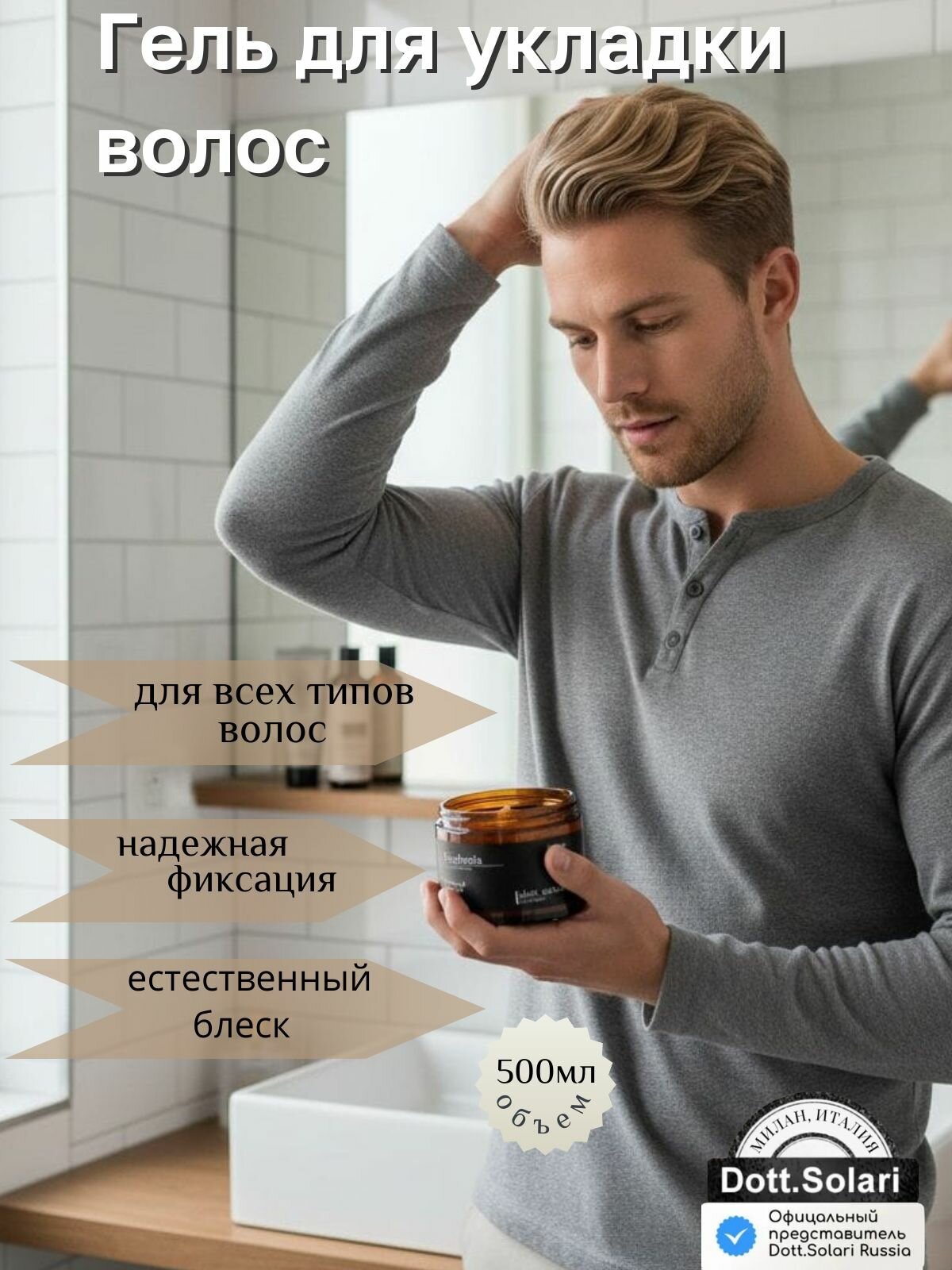 Гель для Стильной укладки волос /Styling gel эйфория /EUPHORIA 500 мл, Италия / Dott. Solari Cosmetics